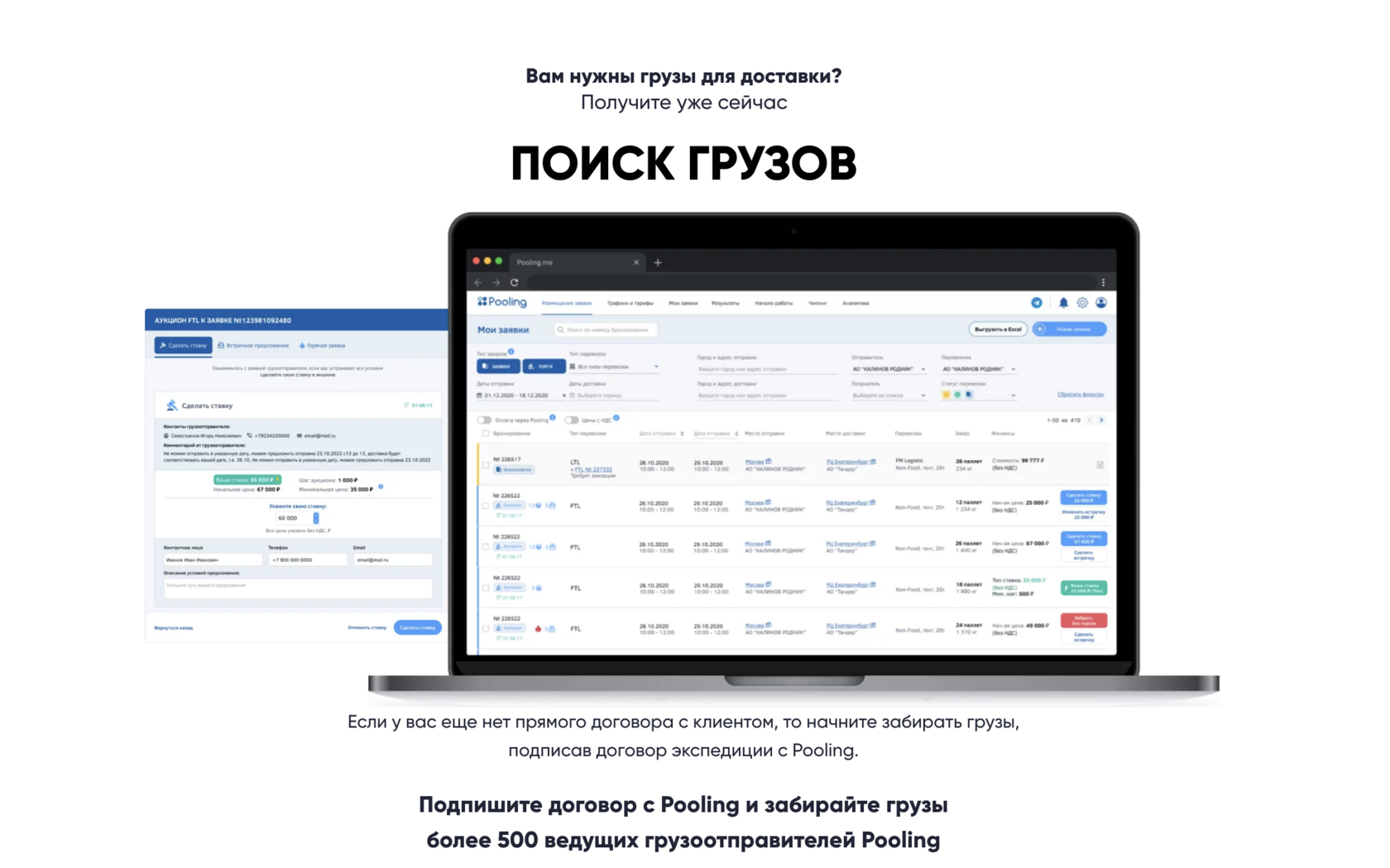Поиск грузов