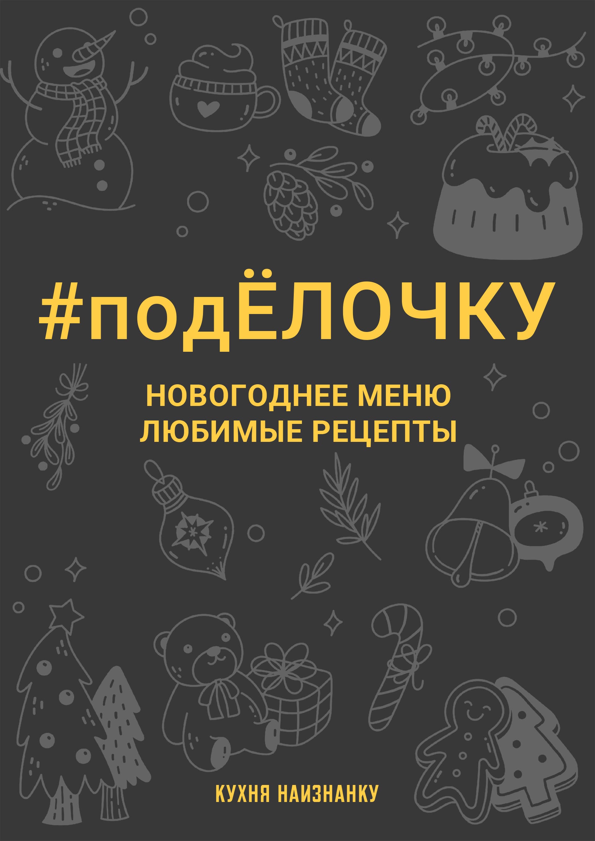 Кухня наизнанку Книги