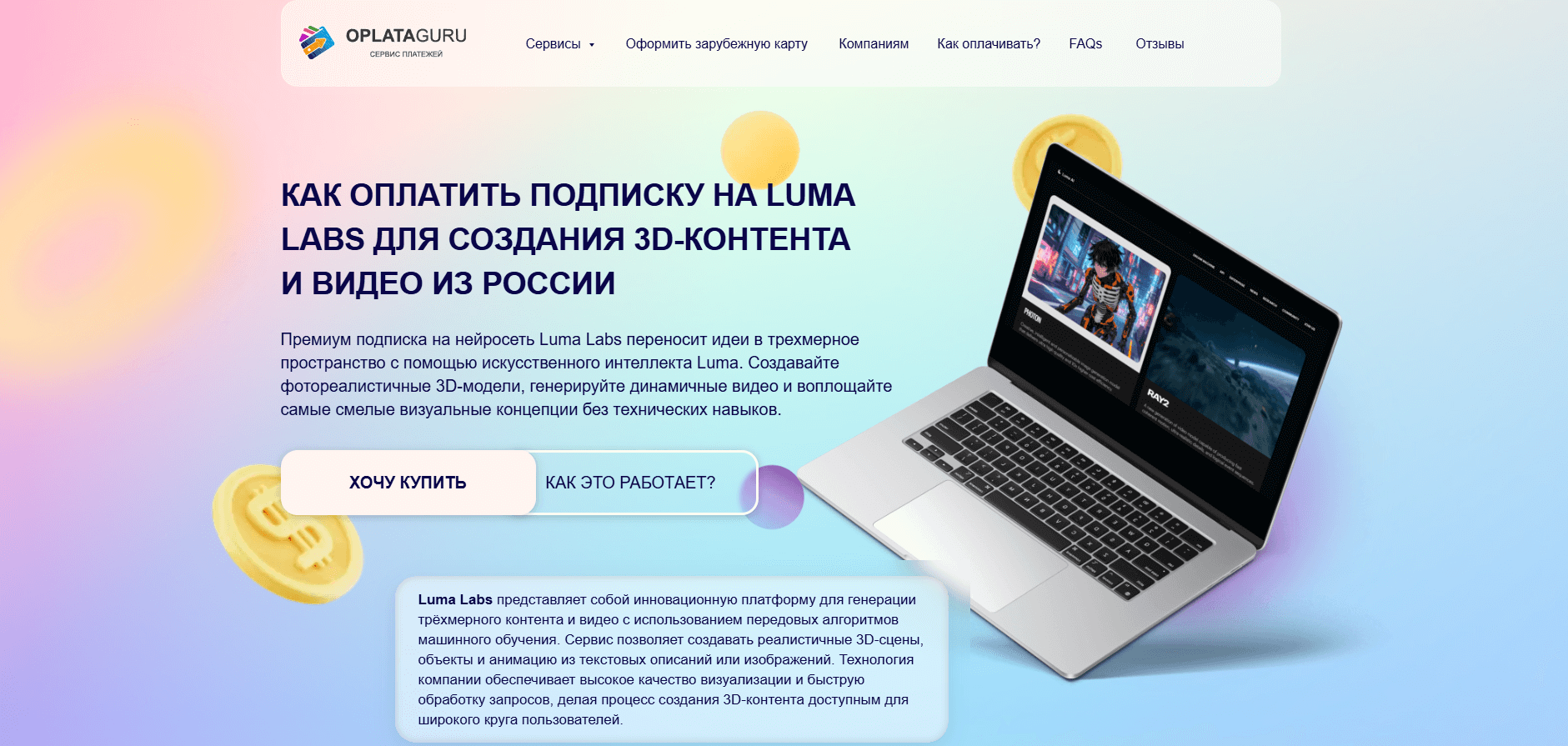 Оплата Luma Labs AI из России в 2025 году: покупка подписки