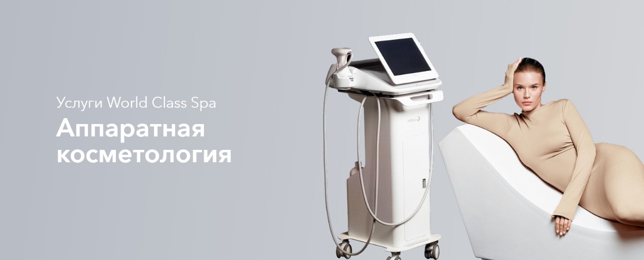 Аппаратная косметология в Москве, цены на процедуры в салонах World ...