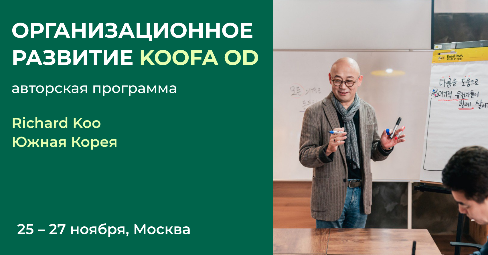 Курс по организационному развитию KOOFA OD