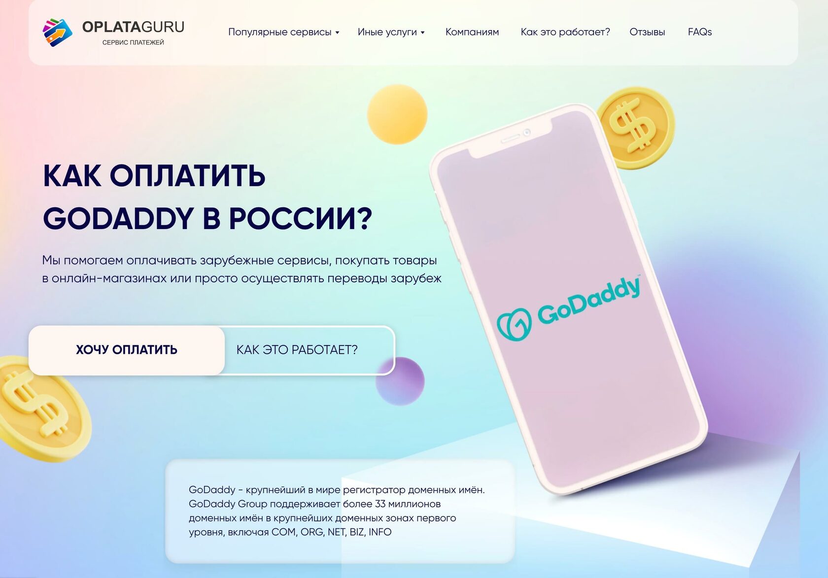 Как оплатить домен на GoDaddy из России: пошаговая инструкция
