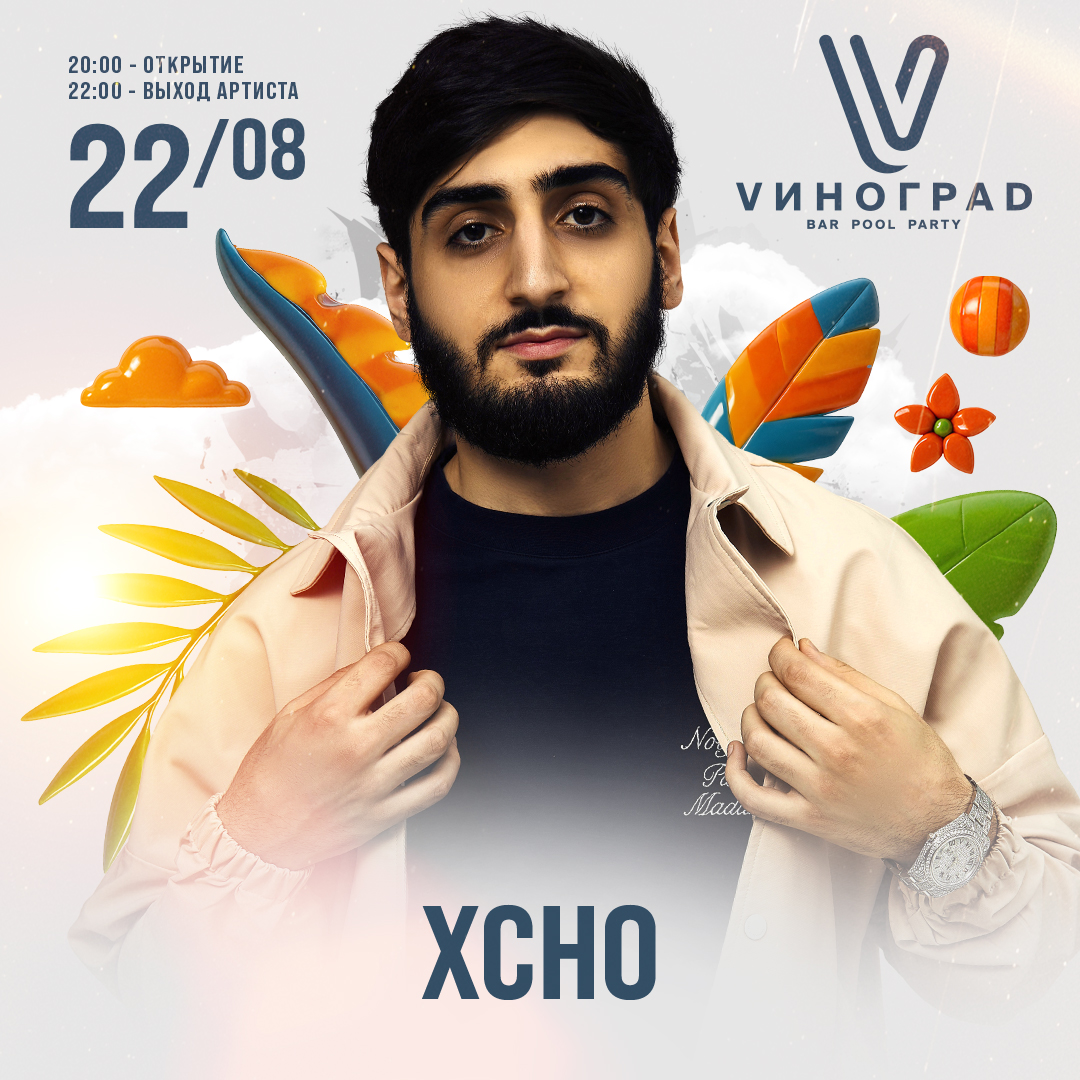 XCHO – 22/08/2025 – VИНОГРАD