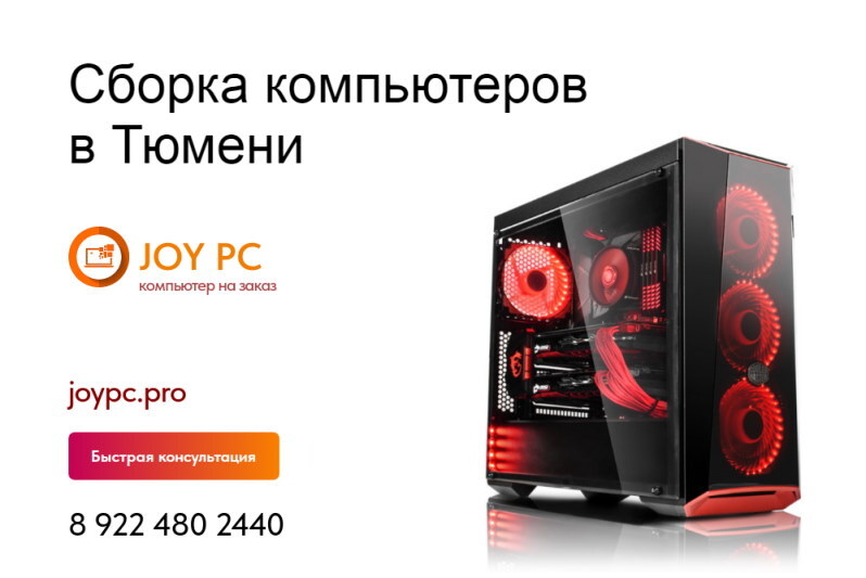 Сборка компьютеров в Тюмени — мастера по ремонту компьютеров, 103 ...