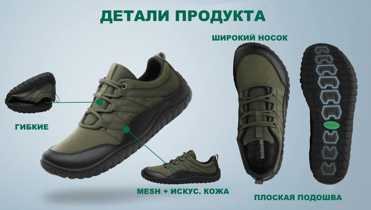Босоногая обувь - Saguaro - Forestep 1 | Купить с доставкой