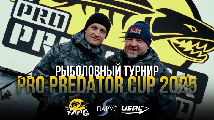 Pro Predator Cup 2025