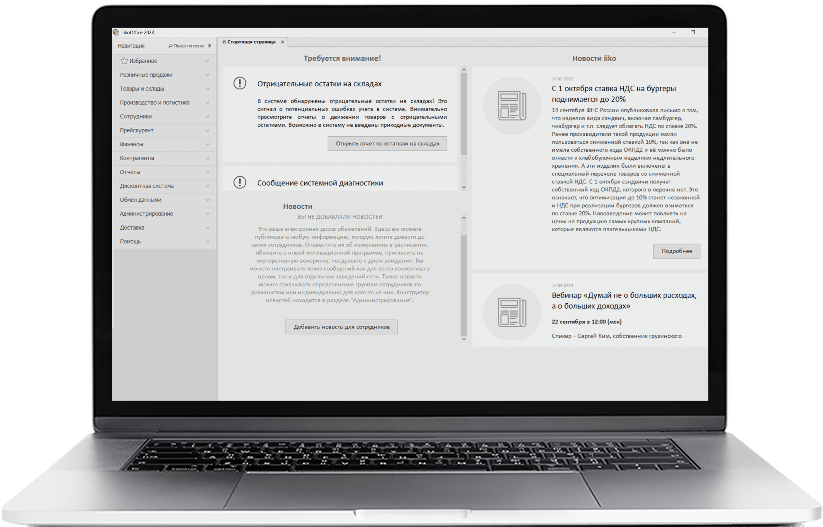 айко (iiko) на макбук - установим iiko office для mac os