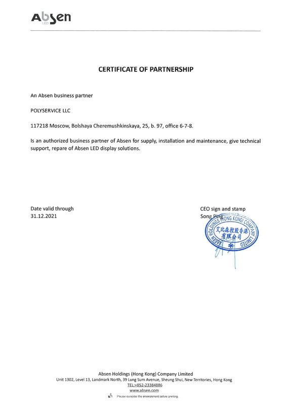 О компании — PolyService