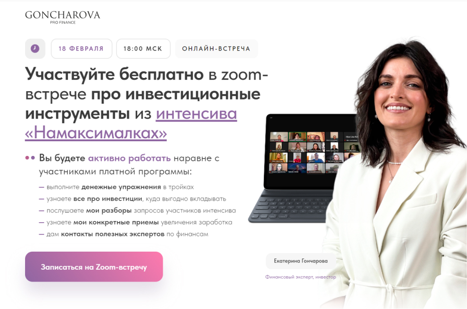 Zoom-Встреча про инвестиционные инструменты