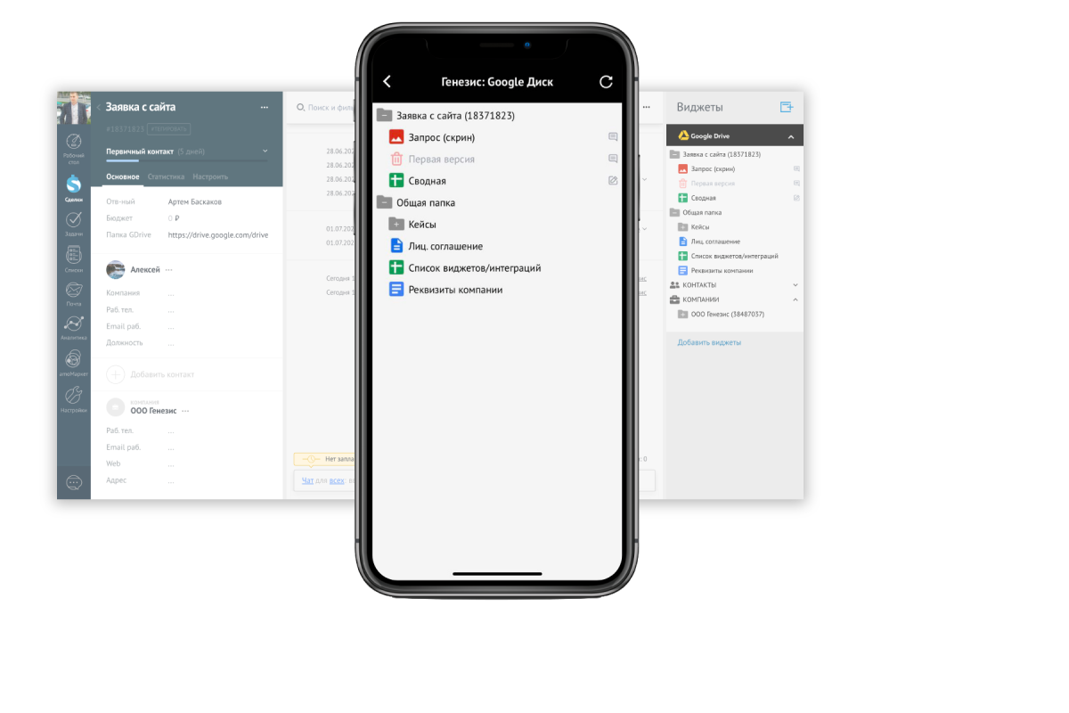 Интеграция Google Диск c amoCRM | Виджеты для amoCRM