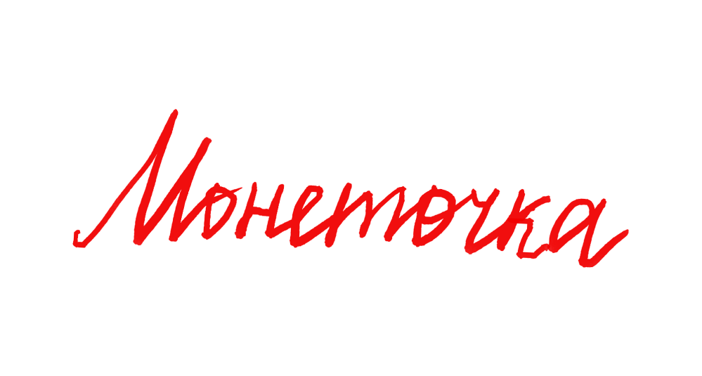 Монеточка. Концерты