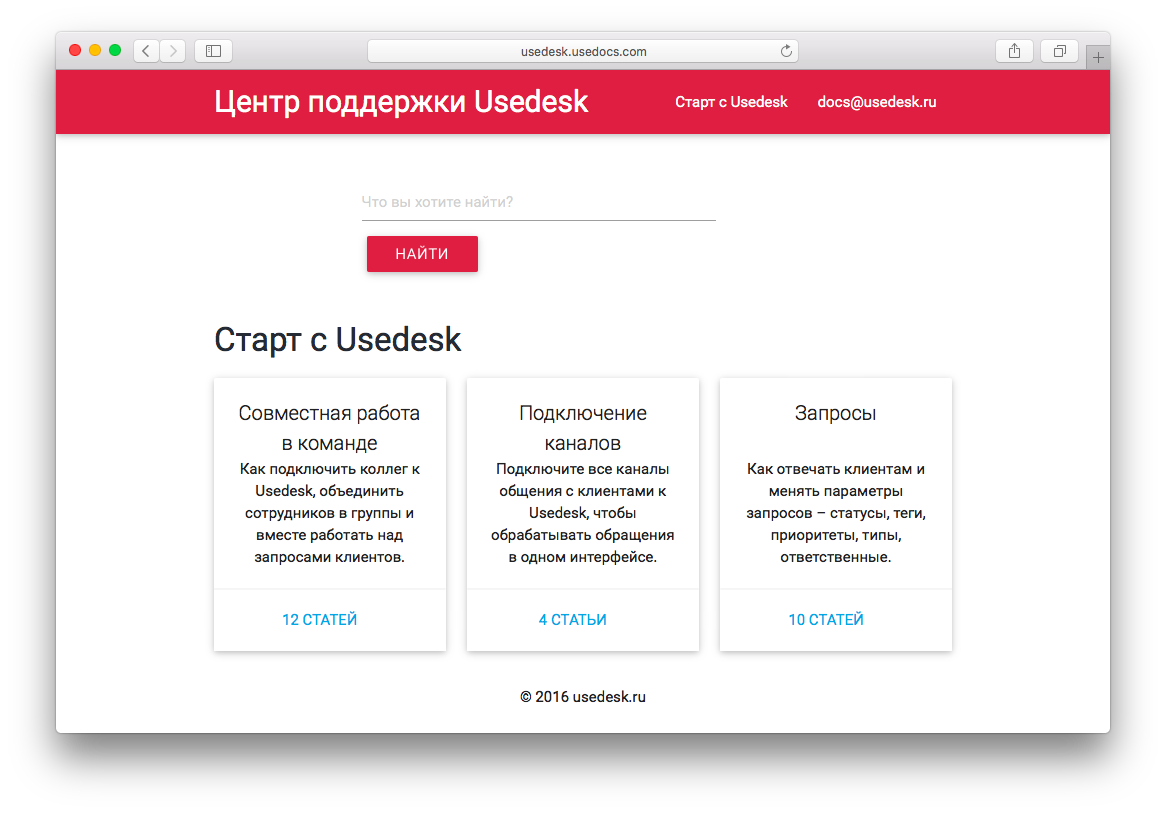 Самообслуживание в UseDesk