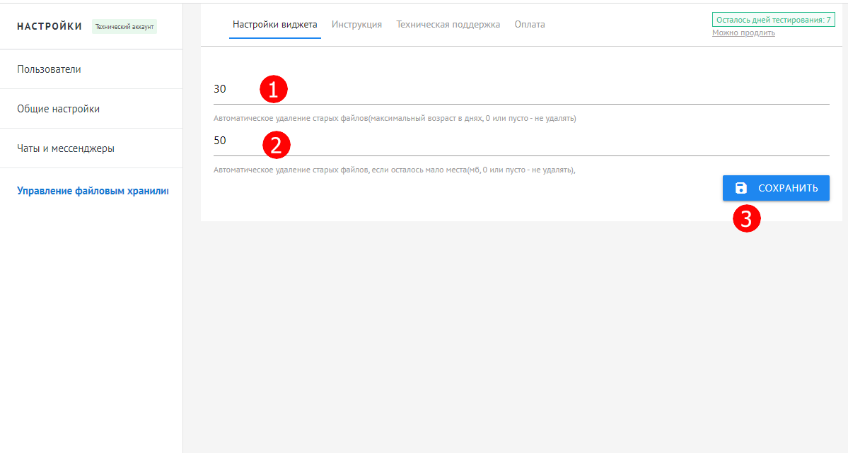 NOVA: удаление файлов в amoCRM(виджет автоудаления файлов)