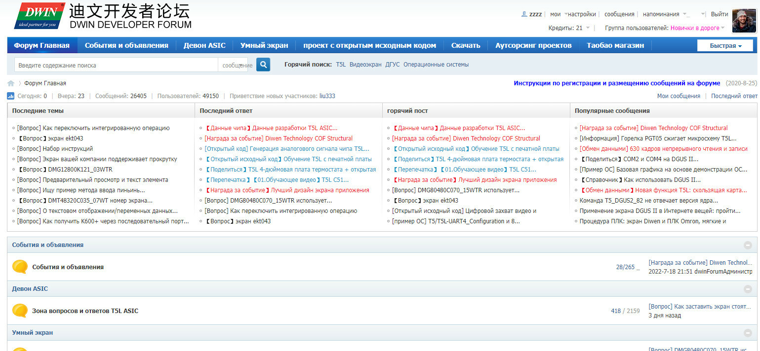Форум разработчиков DWIN Technology - DWIN.PRO