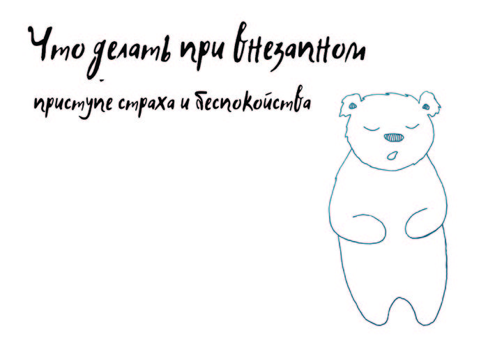 #страхи