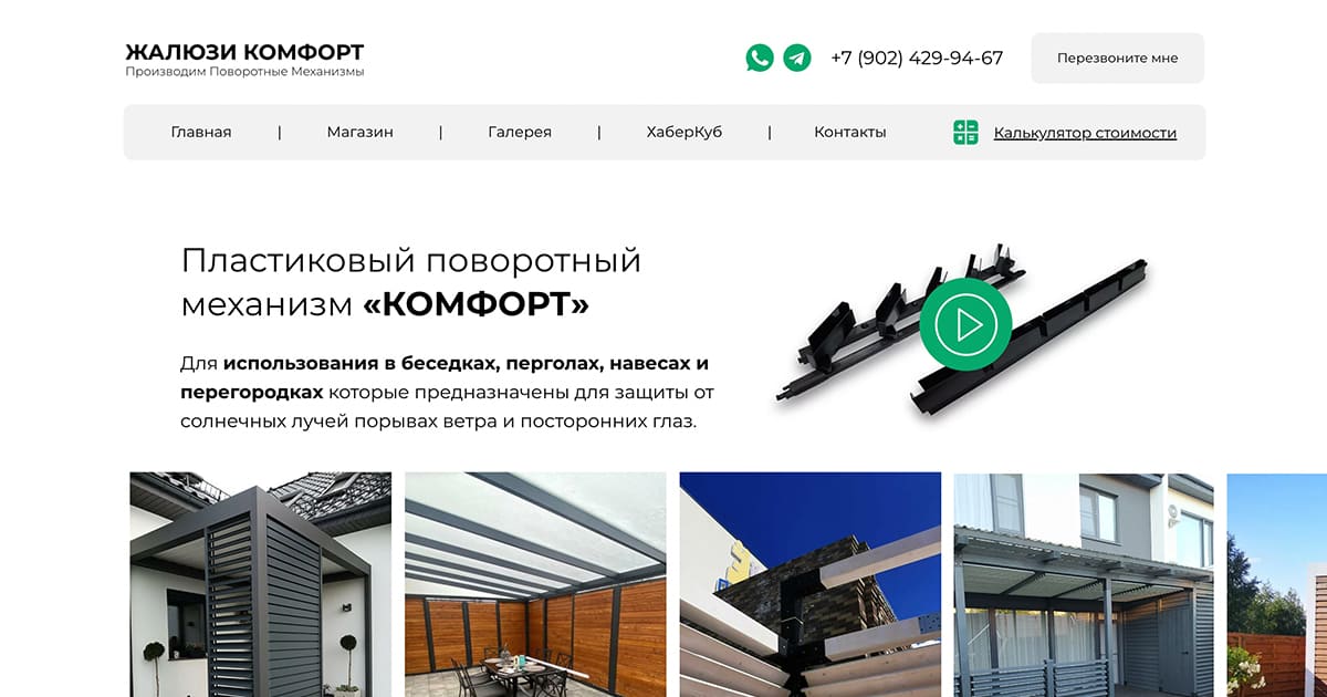 Интернет магазин - "Жалюзи Комфорт"