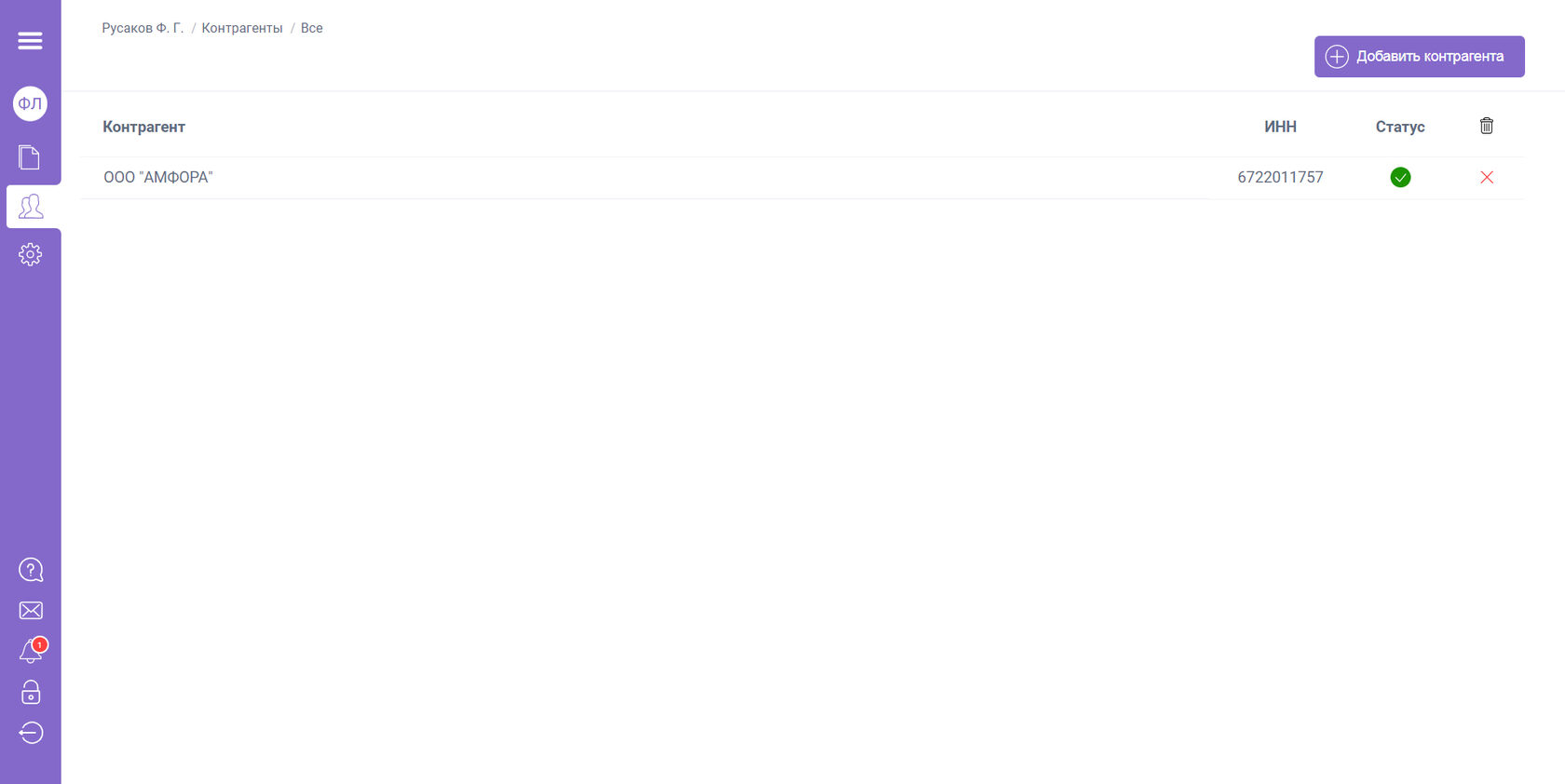 Начало работы пользователя в EasyDocs