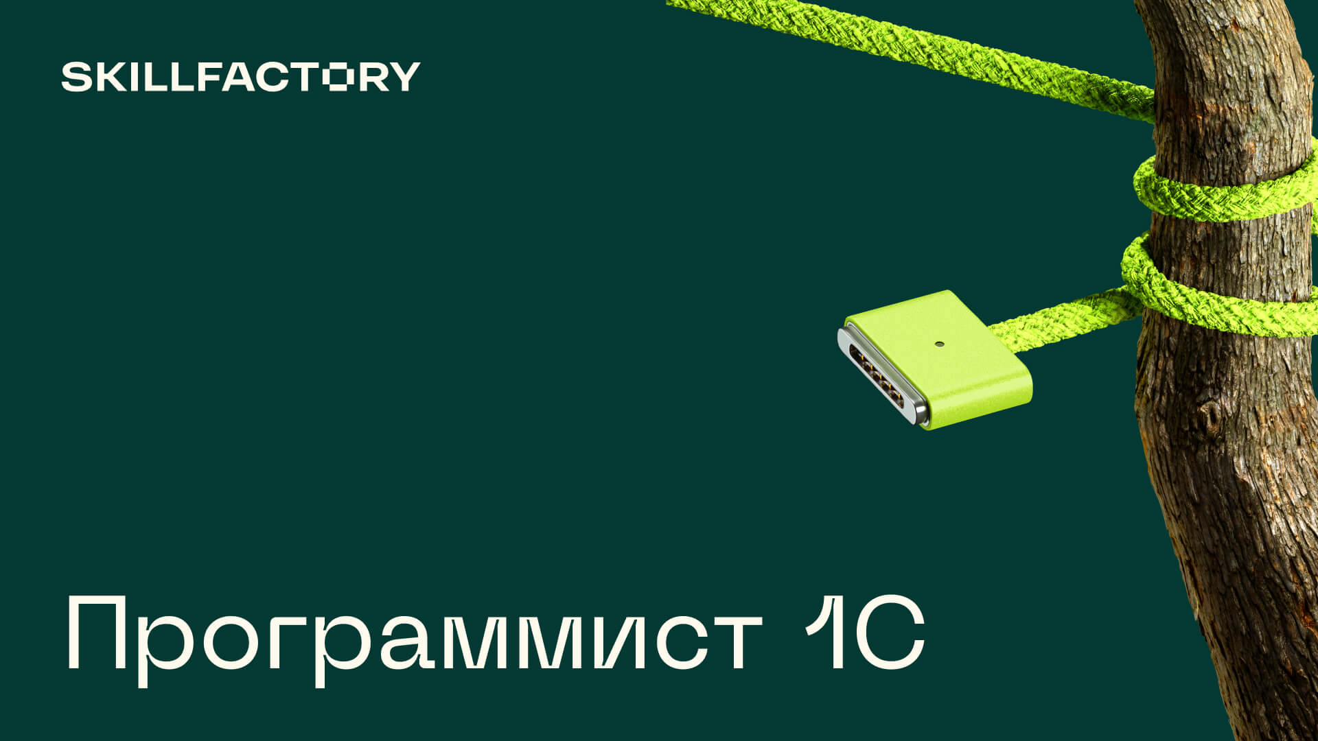 Курс по 1c программированию с нуля онлайн обучение программиста 1С