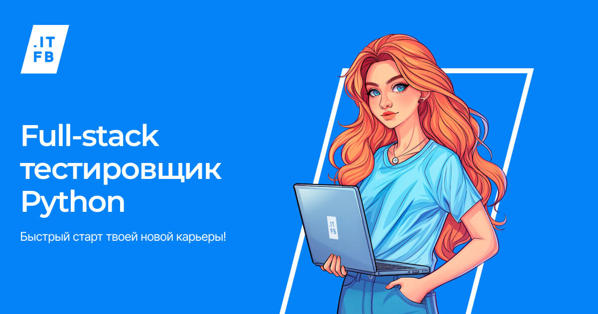Стажировка full-stack Python