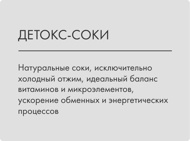 Купить детокс программы, детокс соки и смузи, супы, десерты ...