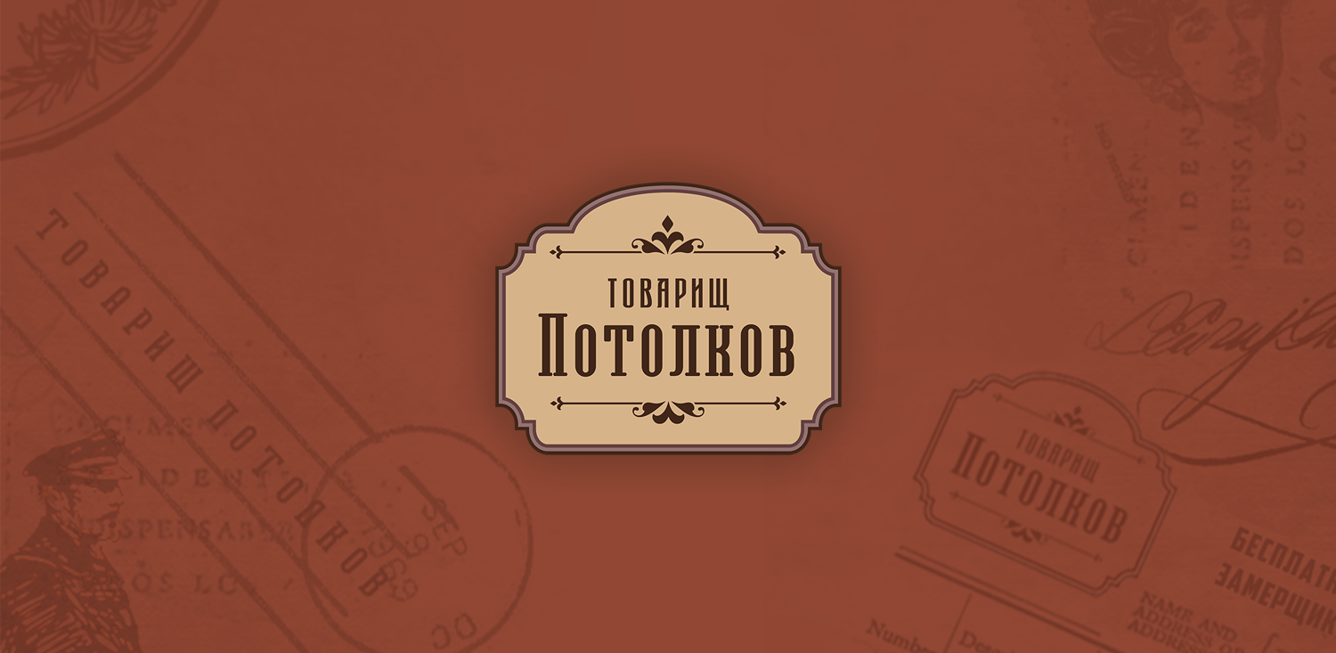 Натяжные потолки в Новосибирске