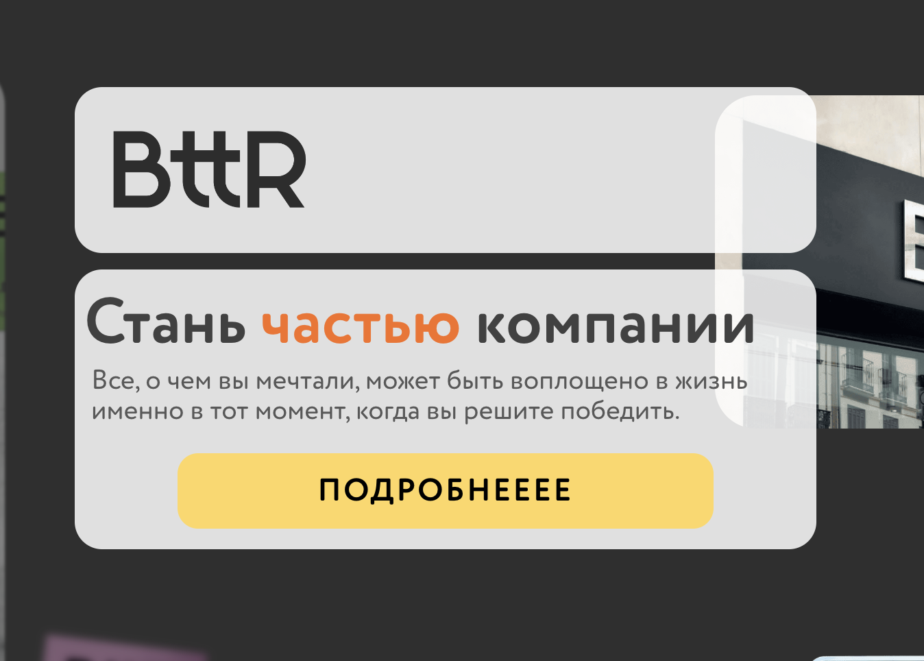 Готовый бизнес с BttR