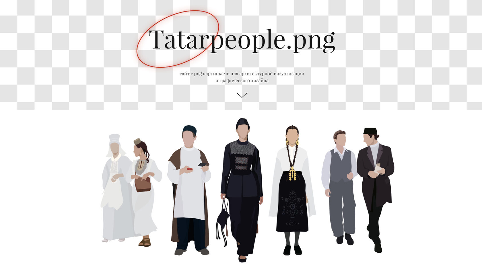 tatarpeoplepng.ru