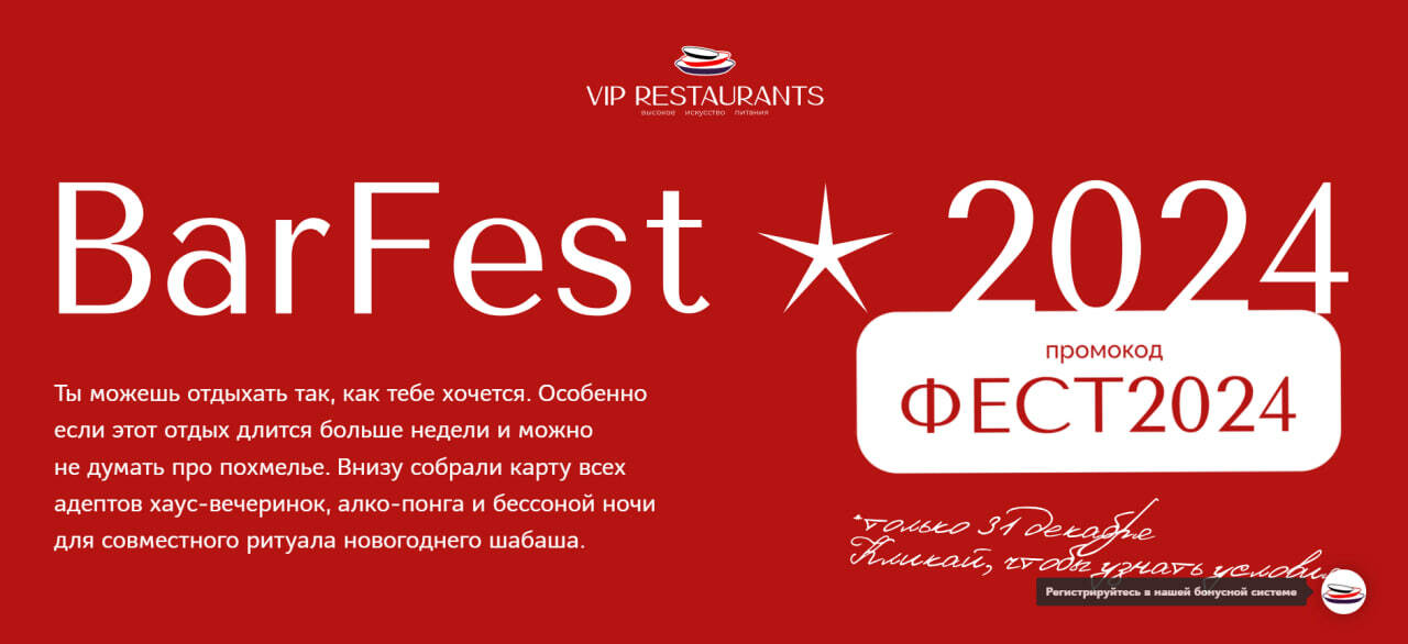 BARFEST 2024 | г.Тюмень