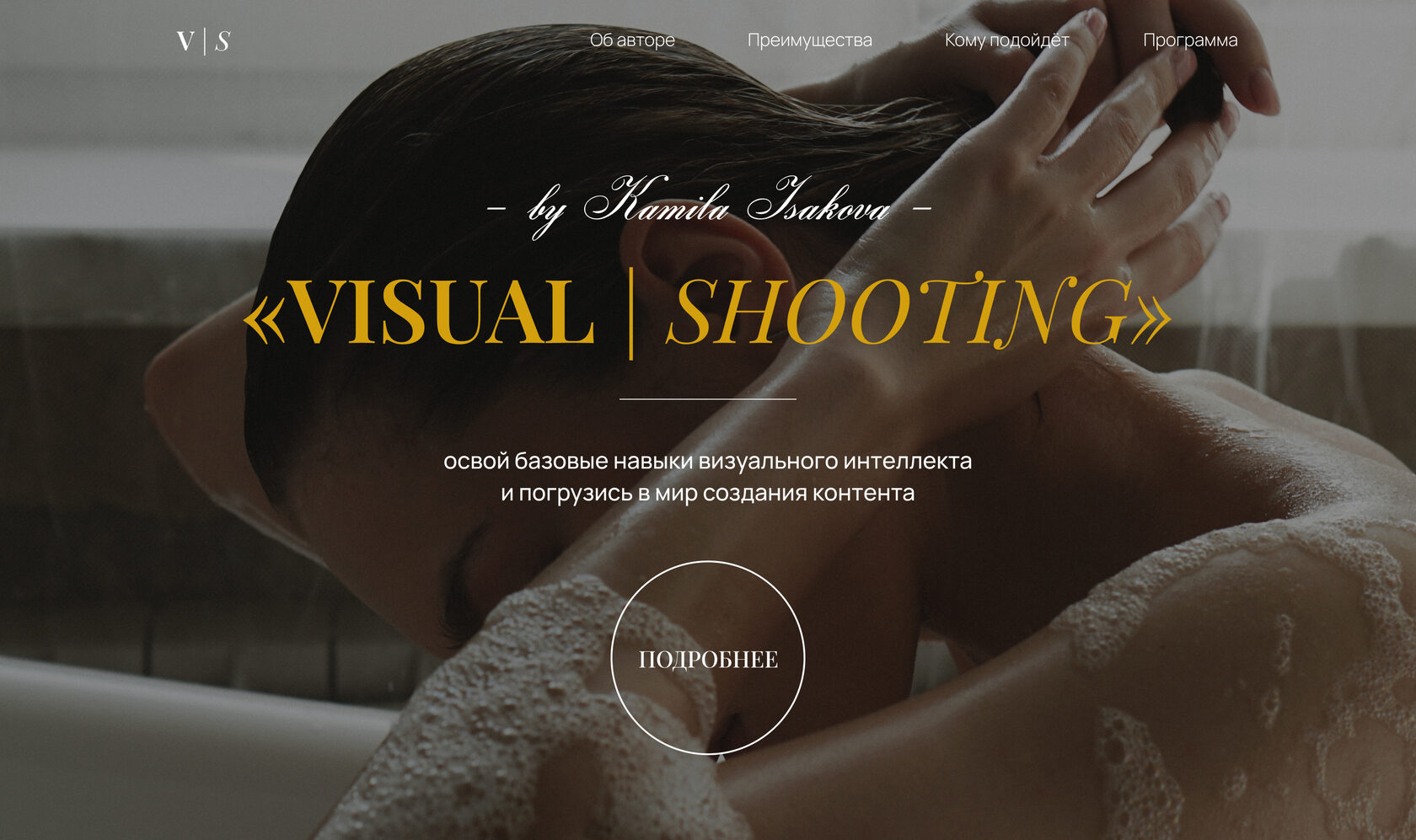 «VISUAL | SHOOTING»