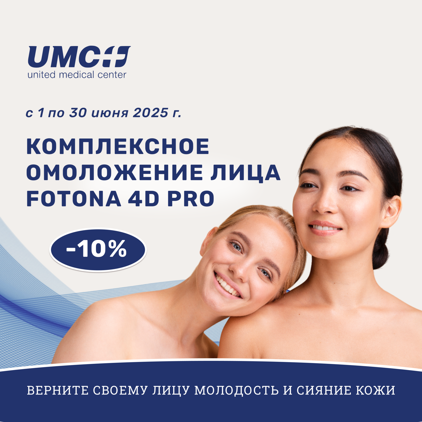 Fotona 4D pro (01.06.25)