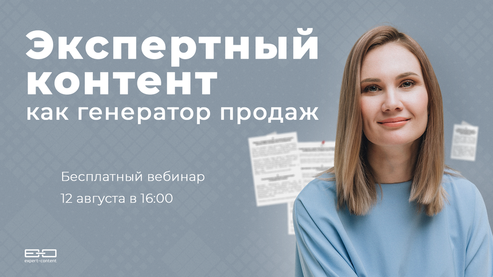 Экспертный контент в маркетинге: Светлана Ковалева — «Создаем образ ...