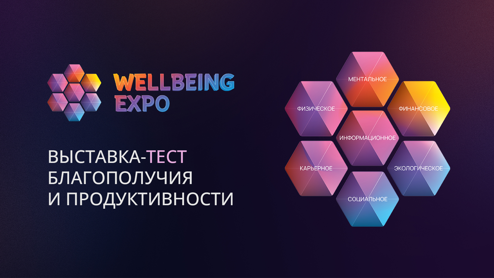 Участники выставки 19–21 июня 2025 | WELLBEING EXPO |Выставка-тест благополучия и продуктивности