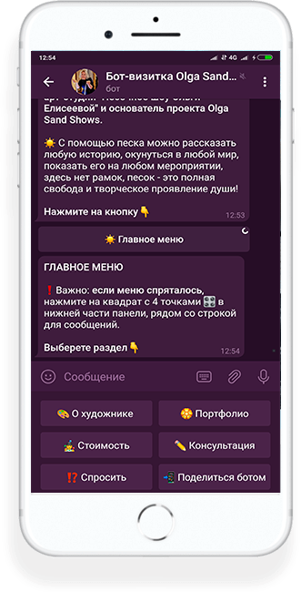 Chatforma_SandArtOlga_bot