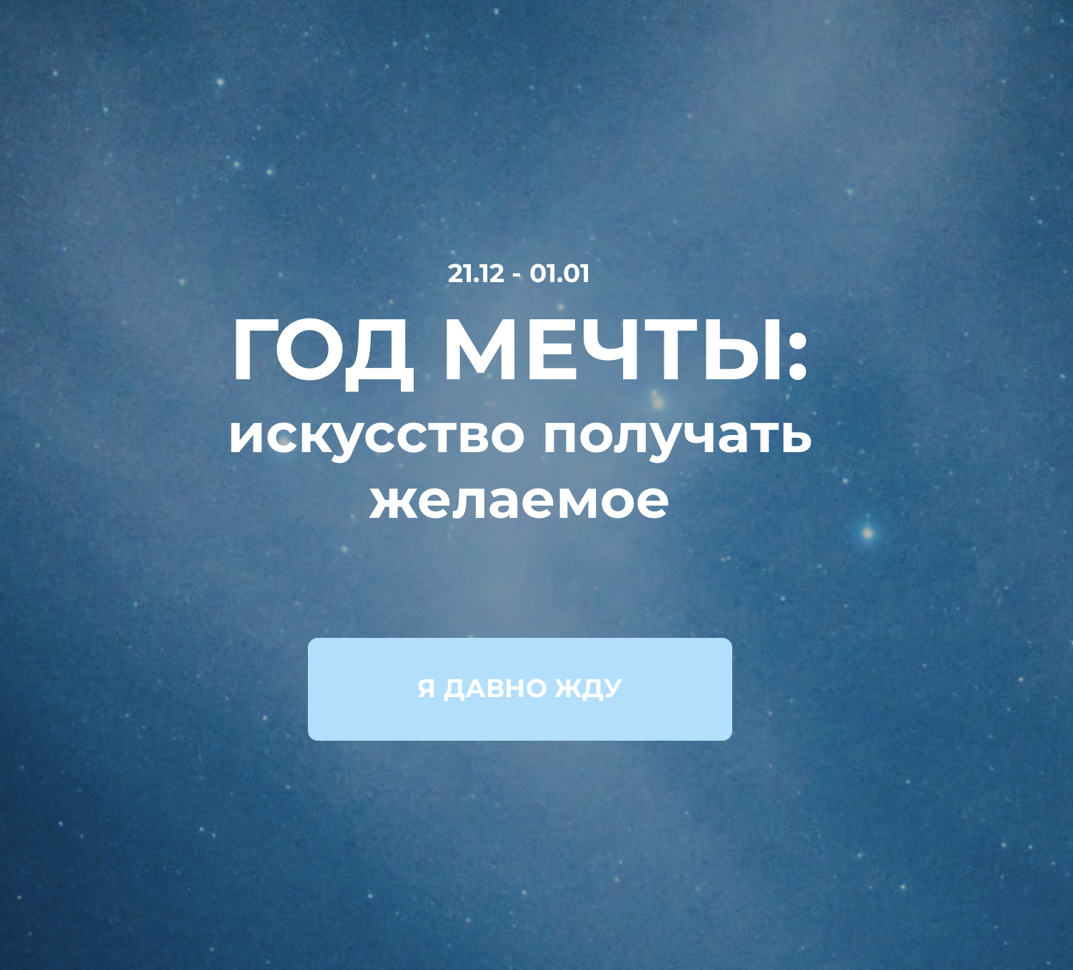 Copy of Dream year