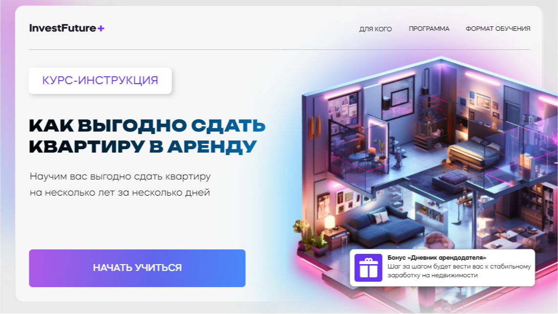 Как выгодно сдать квартиру в аренду