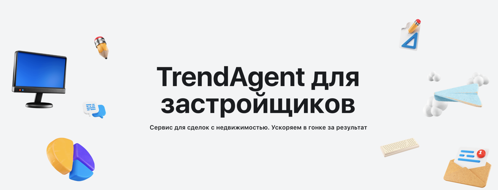TrendAgent – для застройщиков