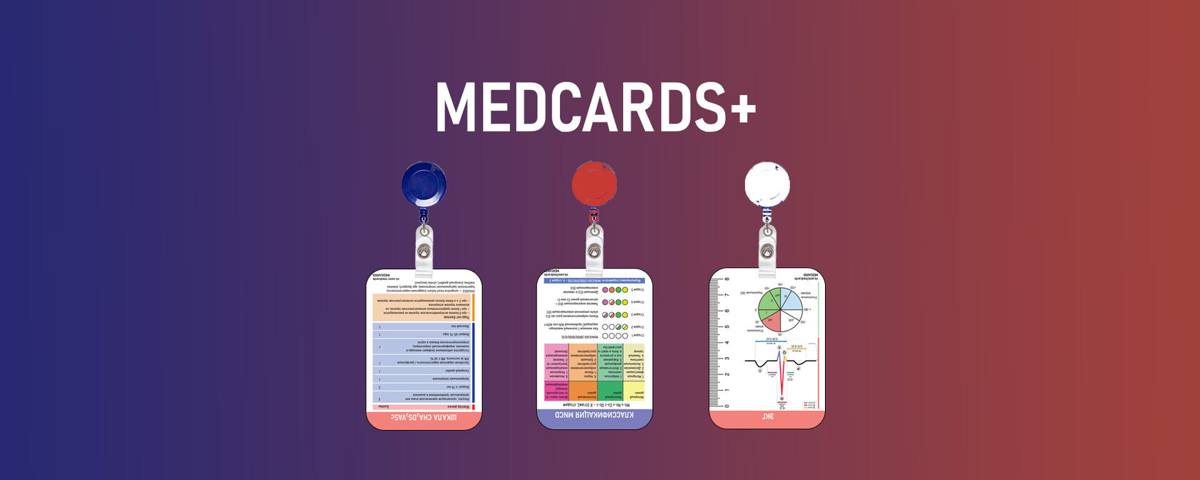 MEDCARDS
