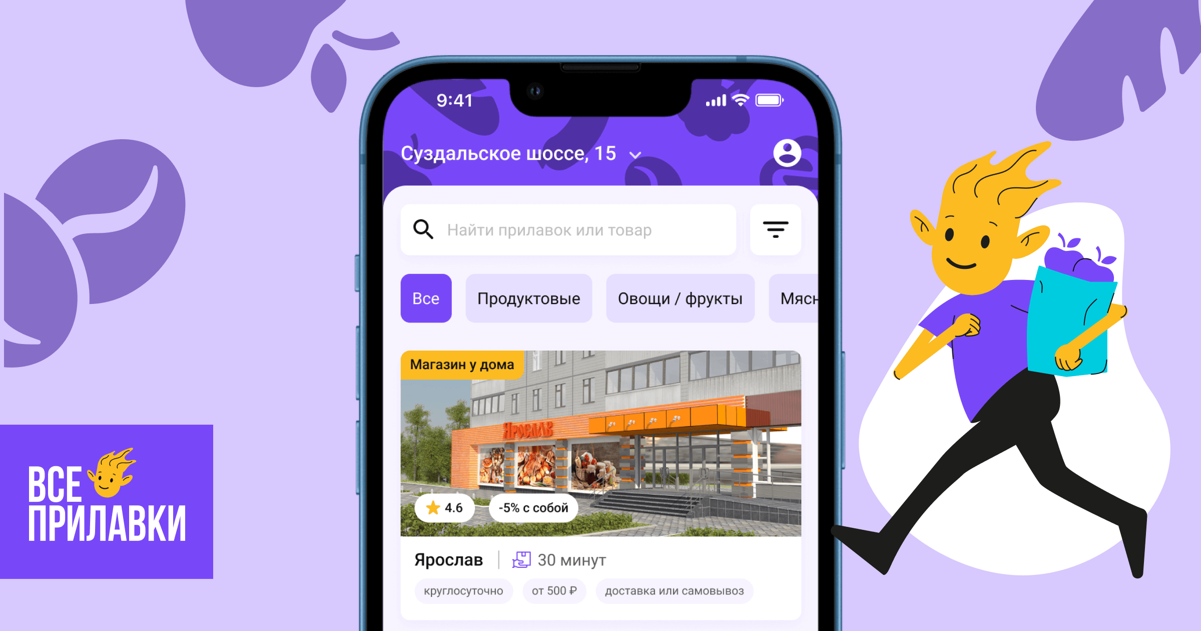 Интерфейс мобильного приложения для доставки продуктов — OUT.AGENCY
