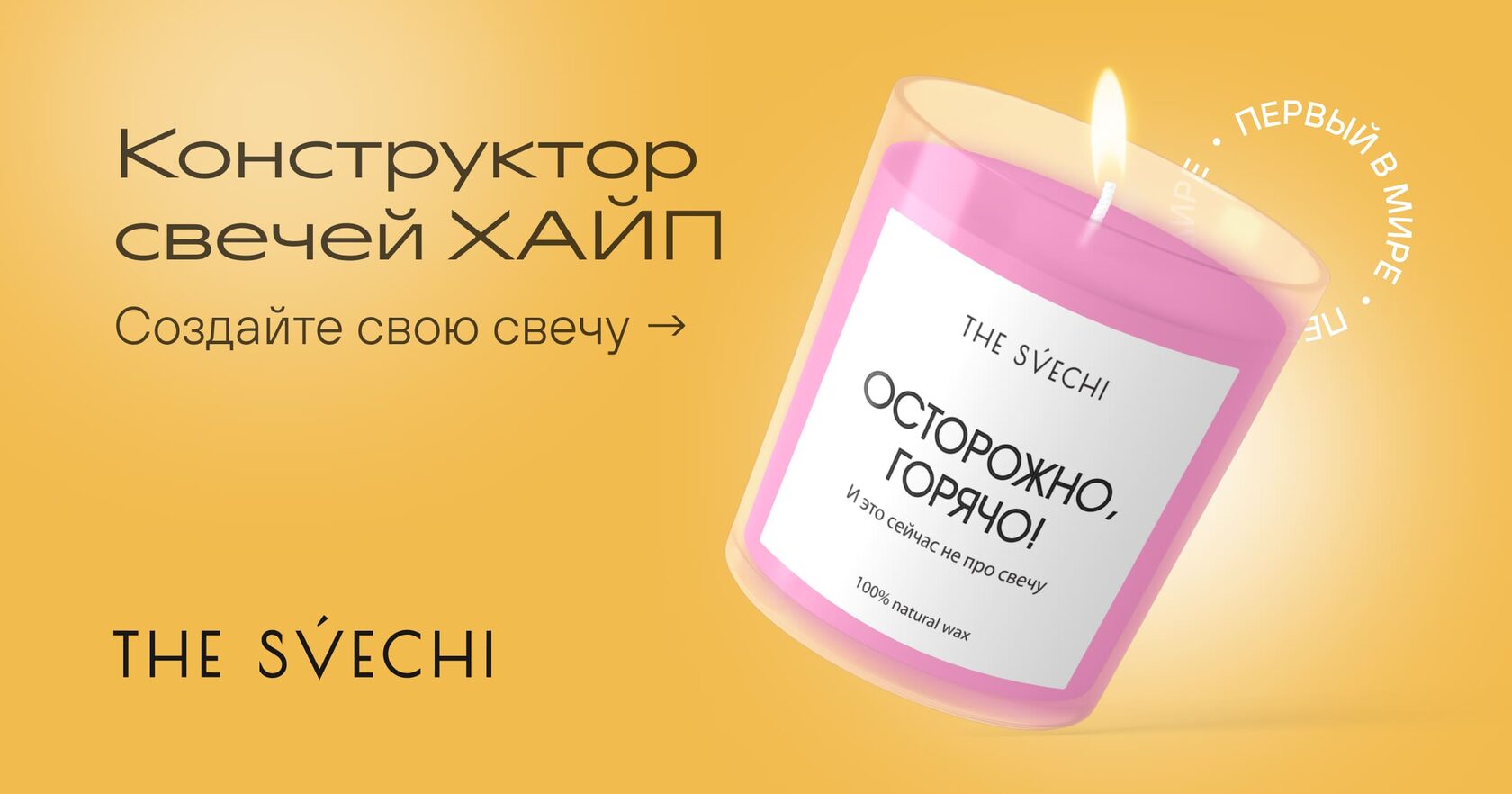 Конструктор | THE SVECHI