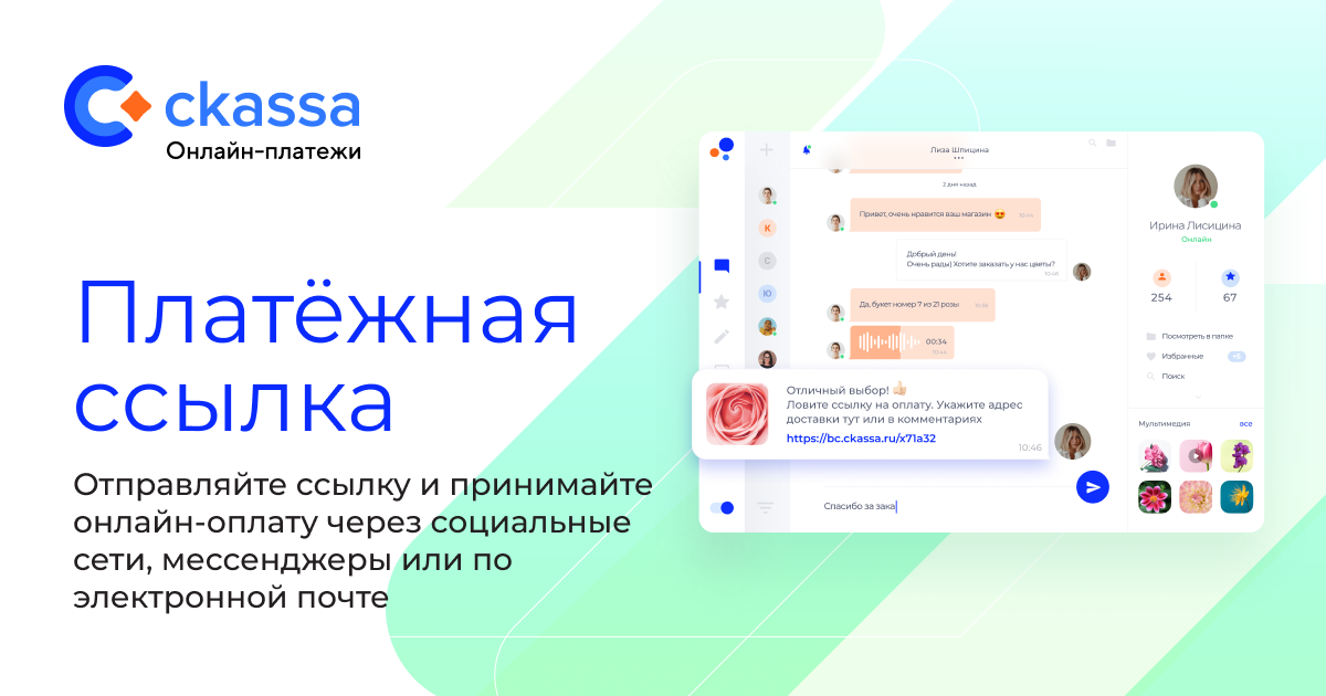 Платёжная ссылка | Ckassa