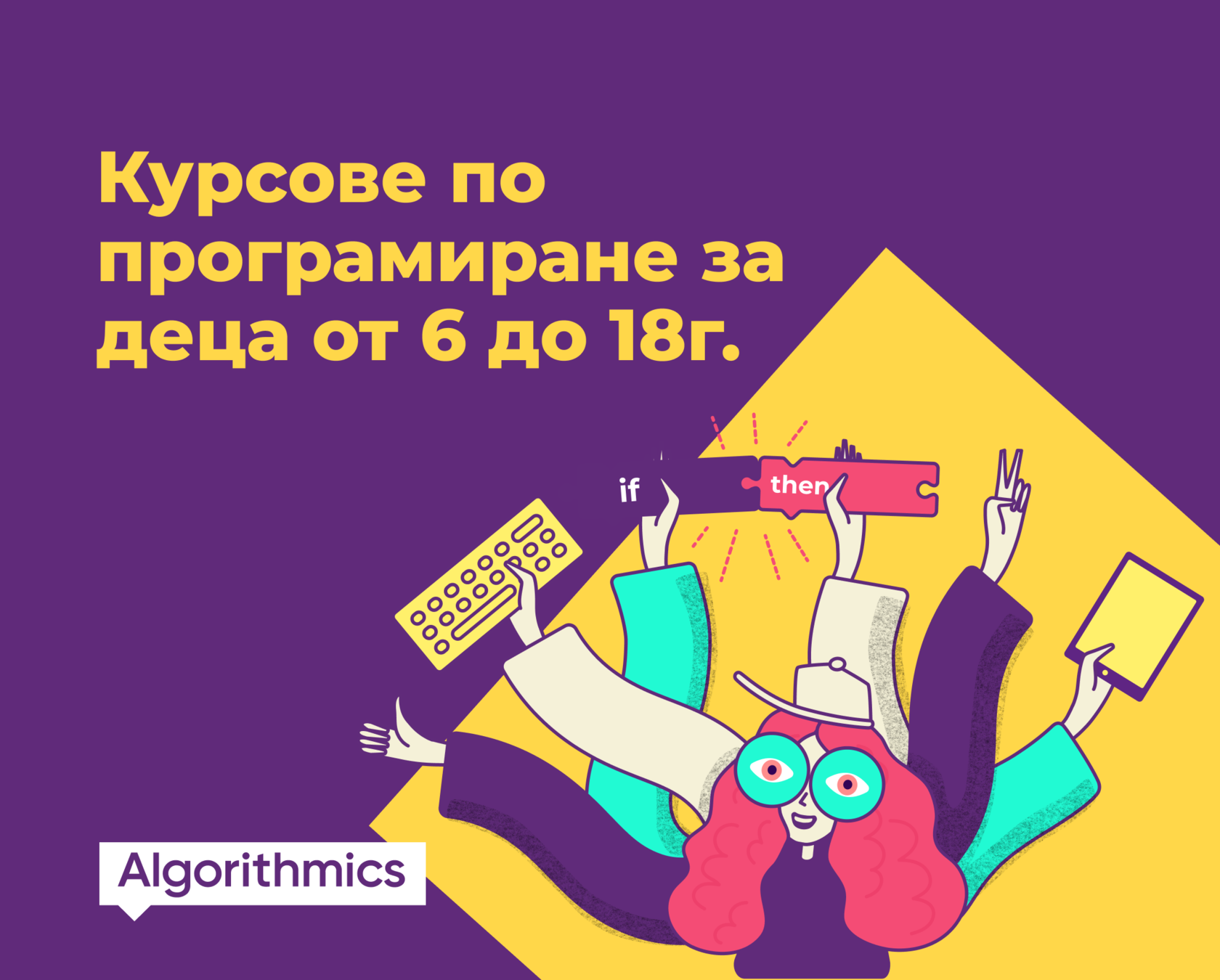 Курсове по програмиране за деца - Algorithmics
