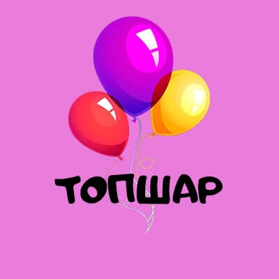 Воздушные шары в Новокузнецке "ТОП ШАР"