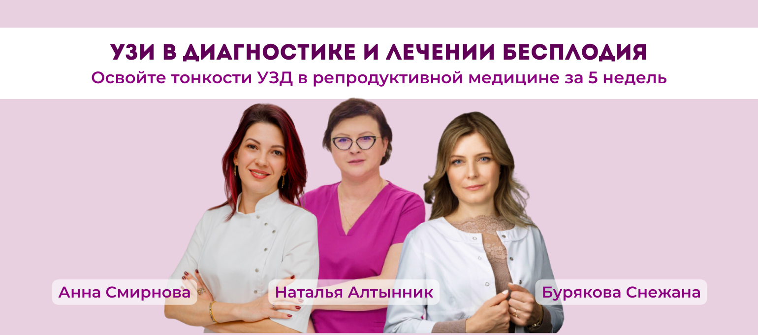 УЗИ в диагностике и лечении бесплодия