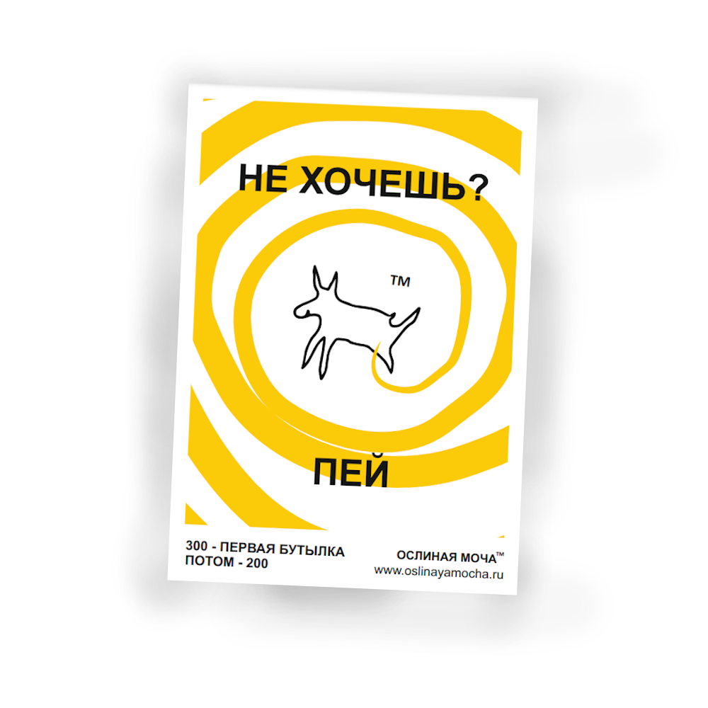 Ослиная моча