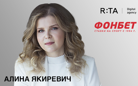 Как в 26 лет управлять маркетингом Фонбет