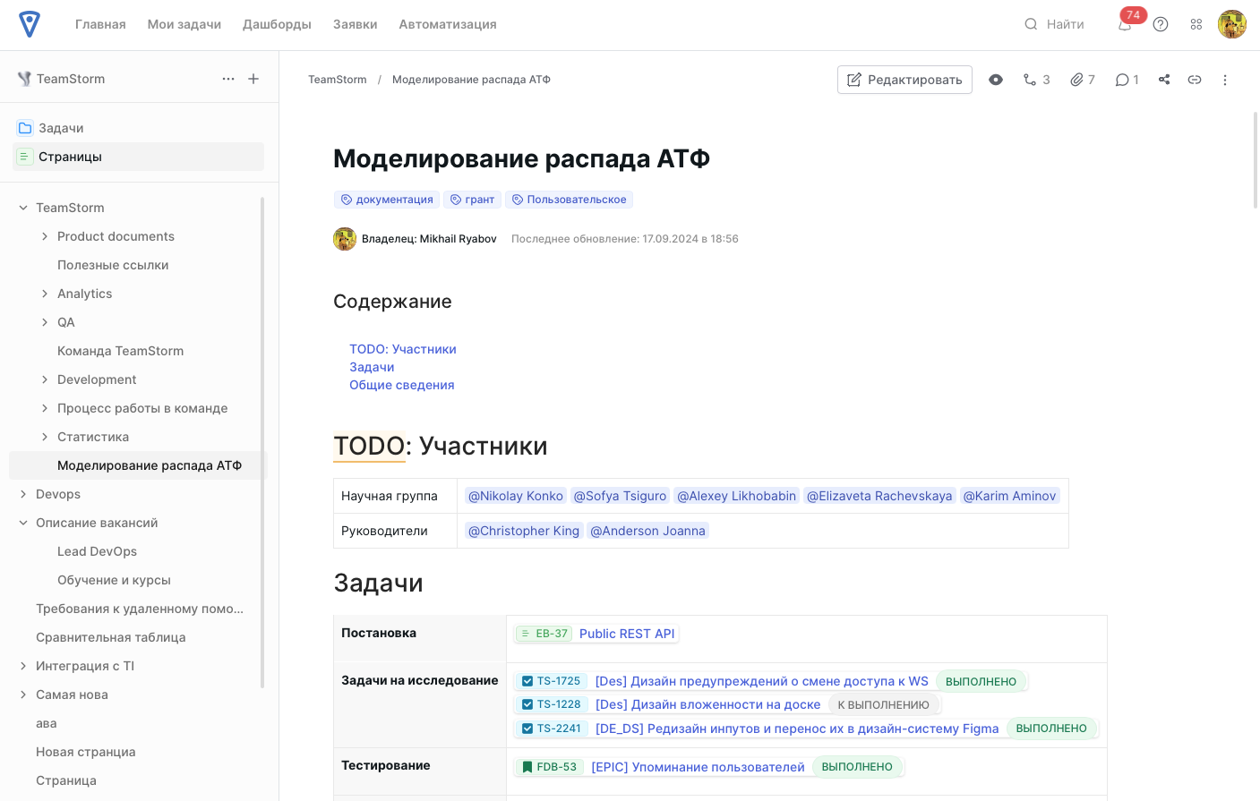 TeamStorm — управление проектами и таск-трекер