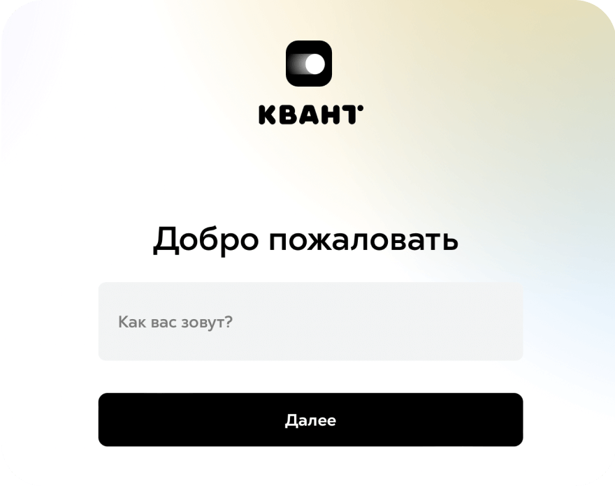 Квант | Платформа для роста бизнеса