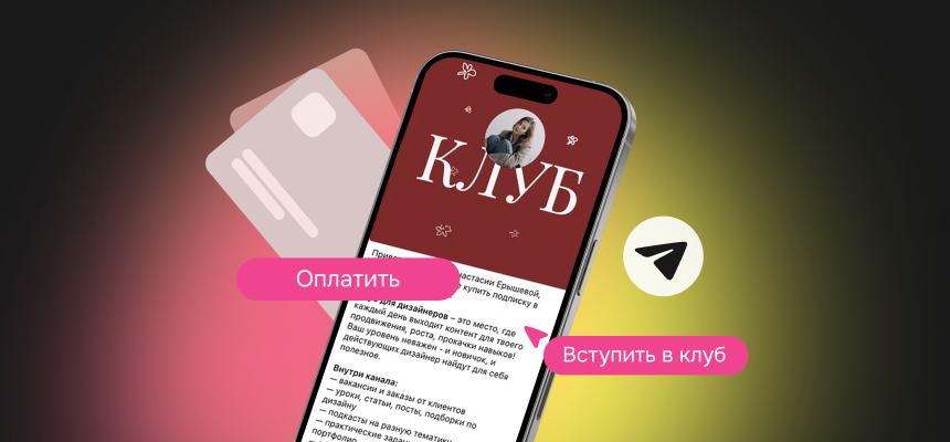 Как принимать платежи в Telegram в 2025 году с помощью Prodamus