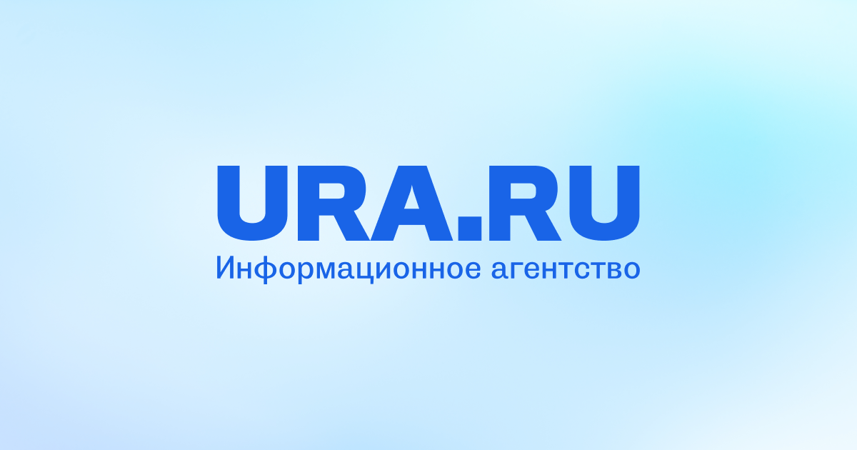Контакты URA.RU