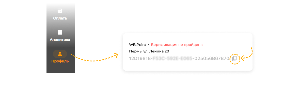 Токен для интеграции видеонаблюдения ПВЗ с WB.Point. Инструкция LinkVideo
